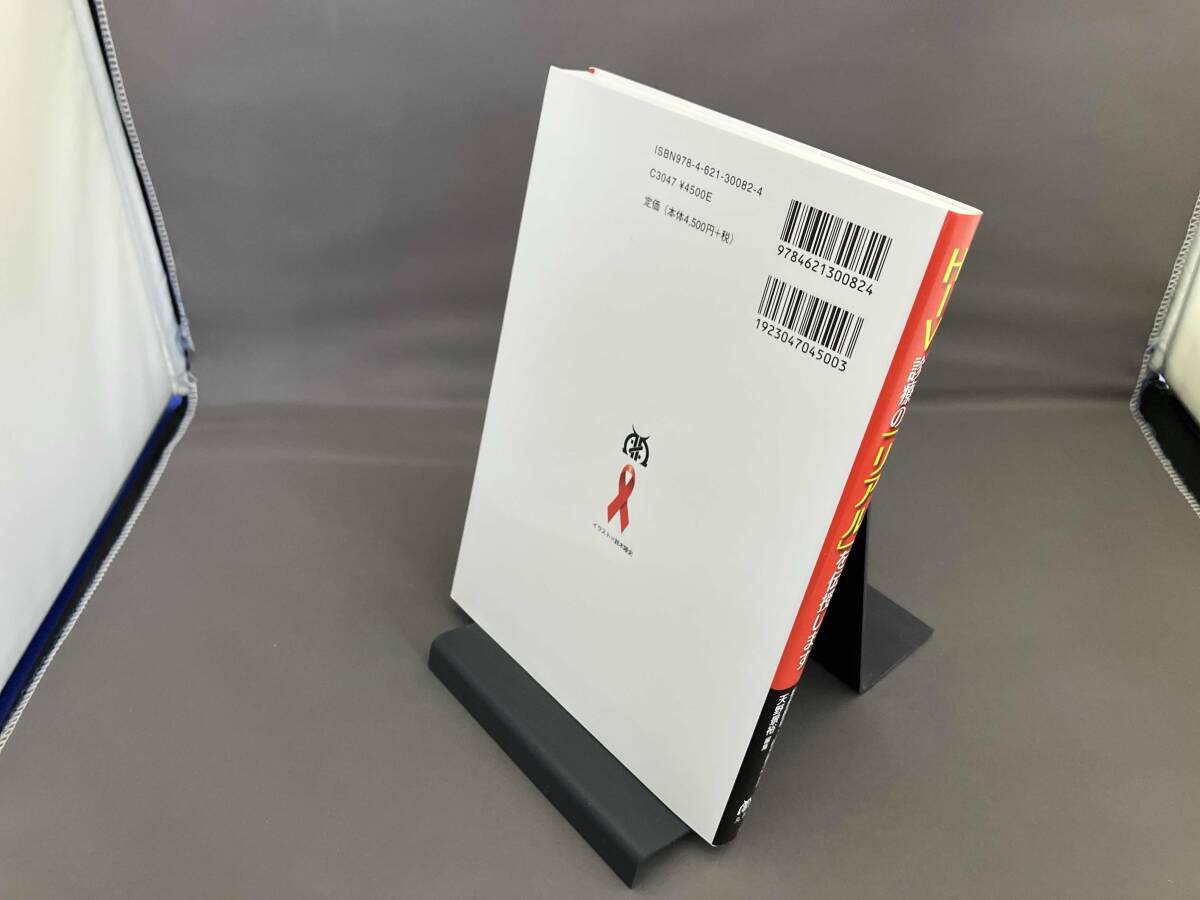 Yahoo!オークション - HIV診療の「リアル」を伝授します 福武勝幸