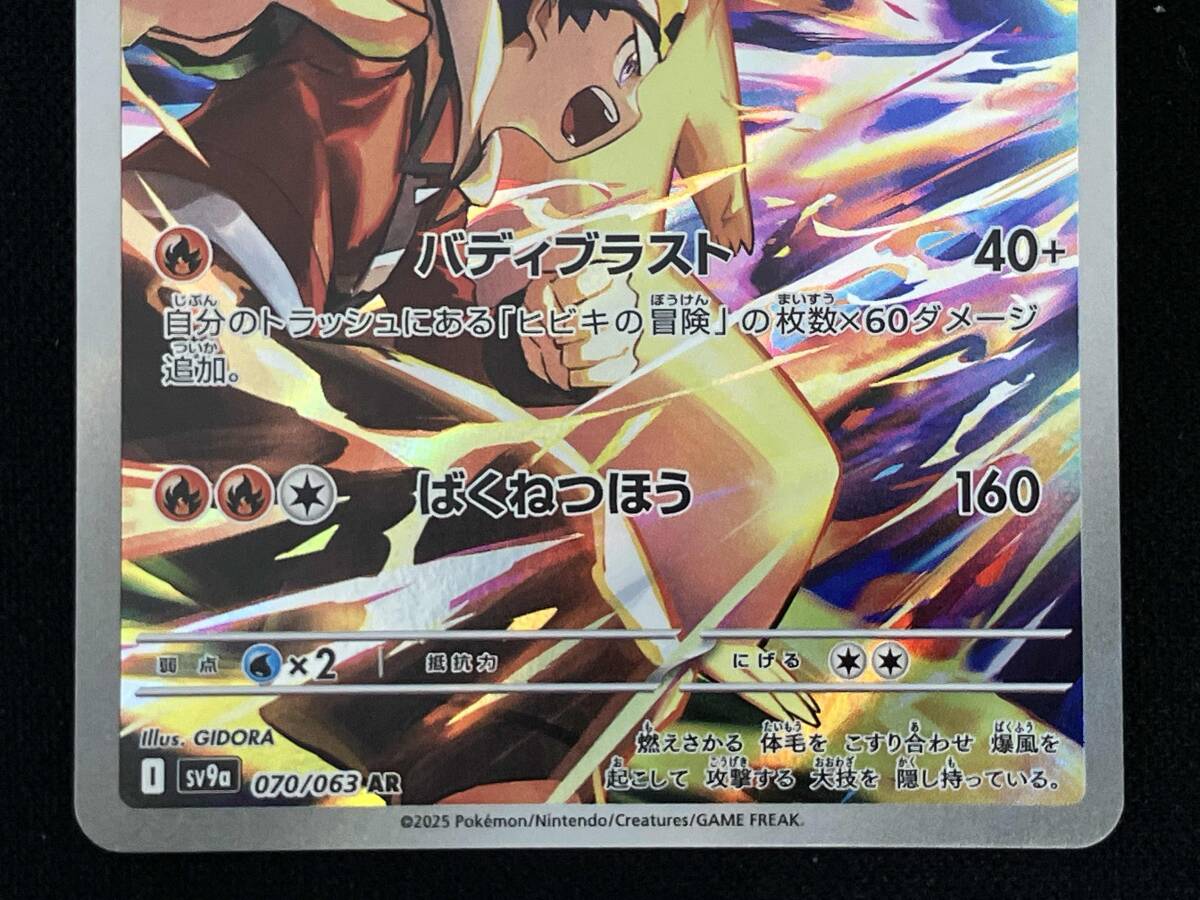 Yahoo!オークション - ヒビキのバクフーン(070/063) AR ポケモンカード...