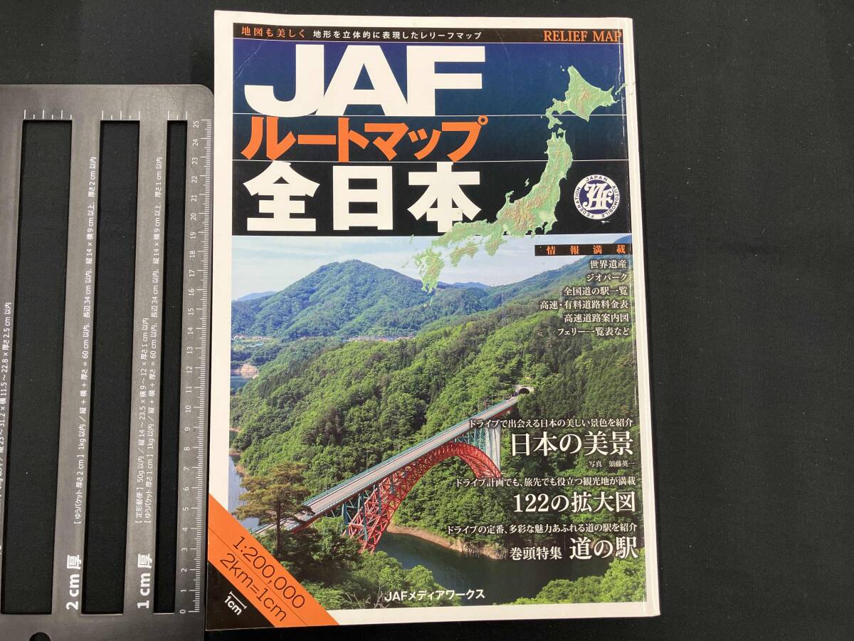 Yahoo!オークション - JAFルートマップ全日本 JAFメディアワークス
