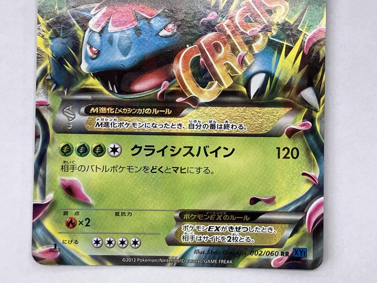 Yahoo!オークション - ポケモンカード XY1 MフシギバナEX(002/060) RR