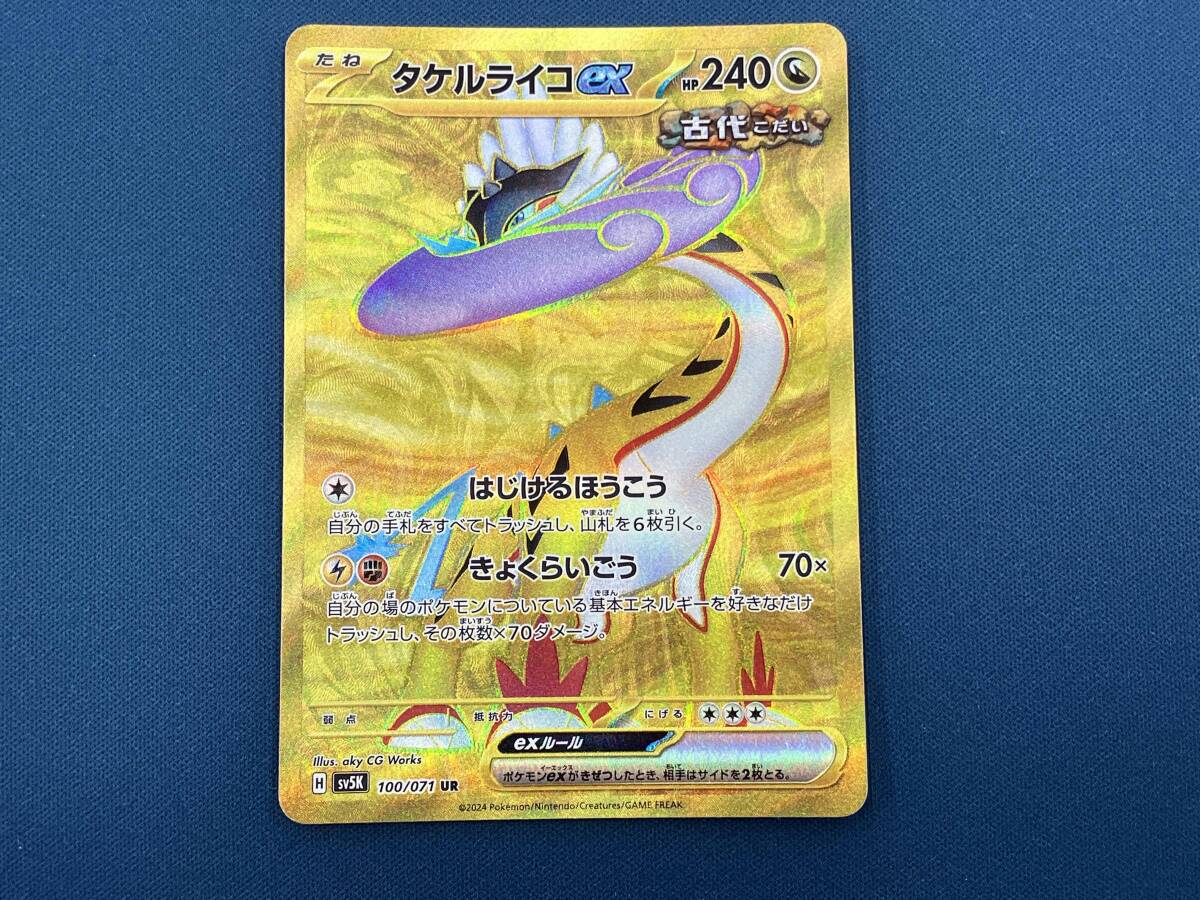 Yahoo!オークション - タケルライコex(100/071) UR ポケモンカードゲー...