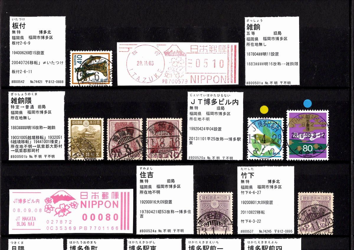 Yahoo!オークション - 7089 郵便局別【満月印 欧文印 簡易局印 戦前印 ...