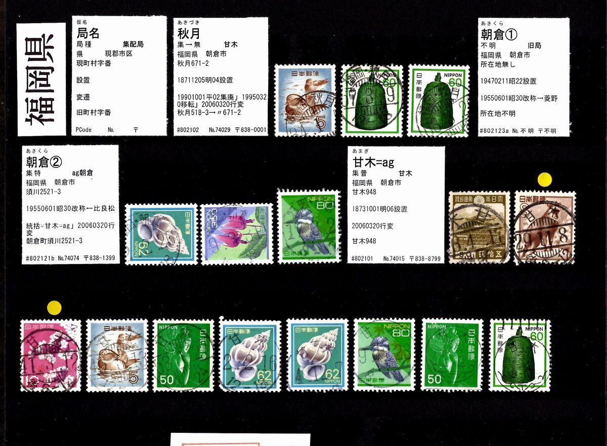 Yahoo!オークション - 7044 郵便局別【満月印 欧文印 簡易局印 戦前印 ...