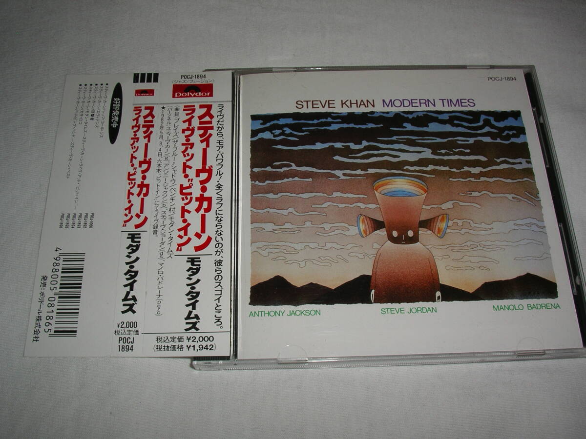 Yahoo!オークション - 【POCJ-1894】スティーヴ・カーン / モダン・タ...