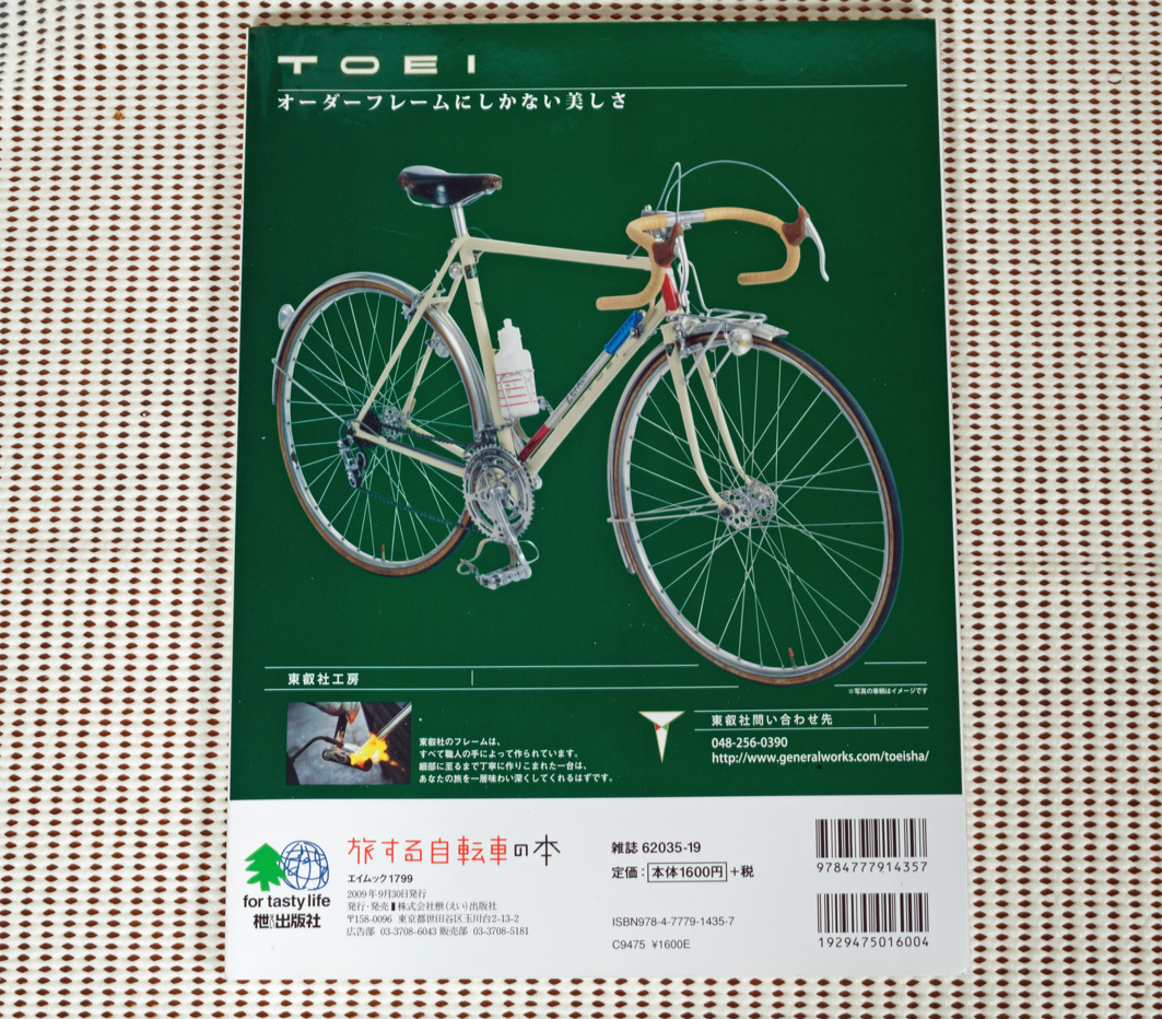 Yahoo!オークション - 旅する自転車の本 ランドナーのすべて エイムッ...