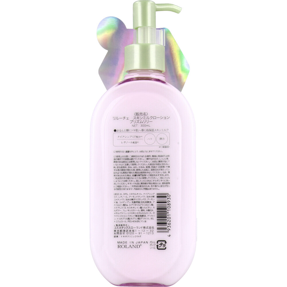 リルーチェ スキンミルクローション プリズムリリー 300mL(ローション)｜売買されたオークション情報、yahooの商品情報をアーカイブ公開 - オークファン（aucfan.com）