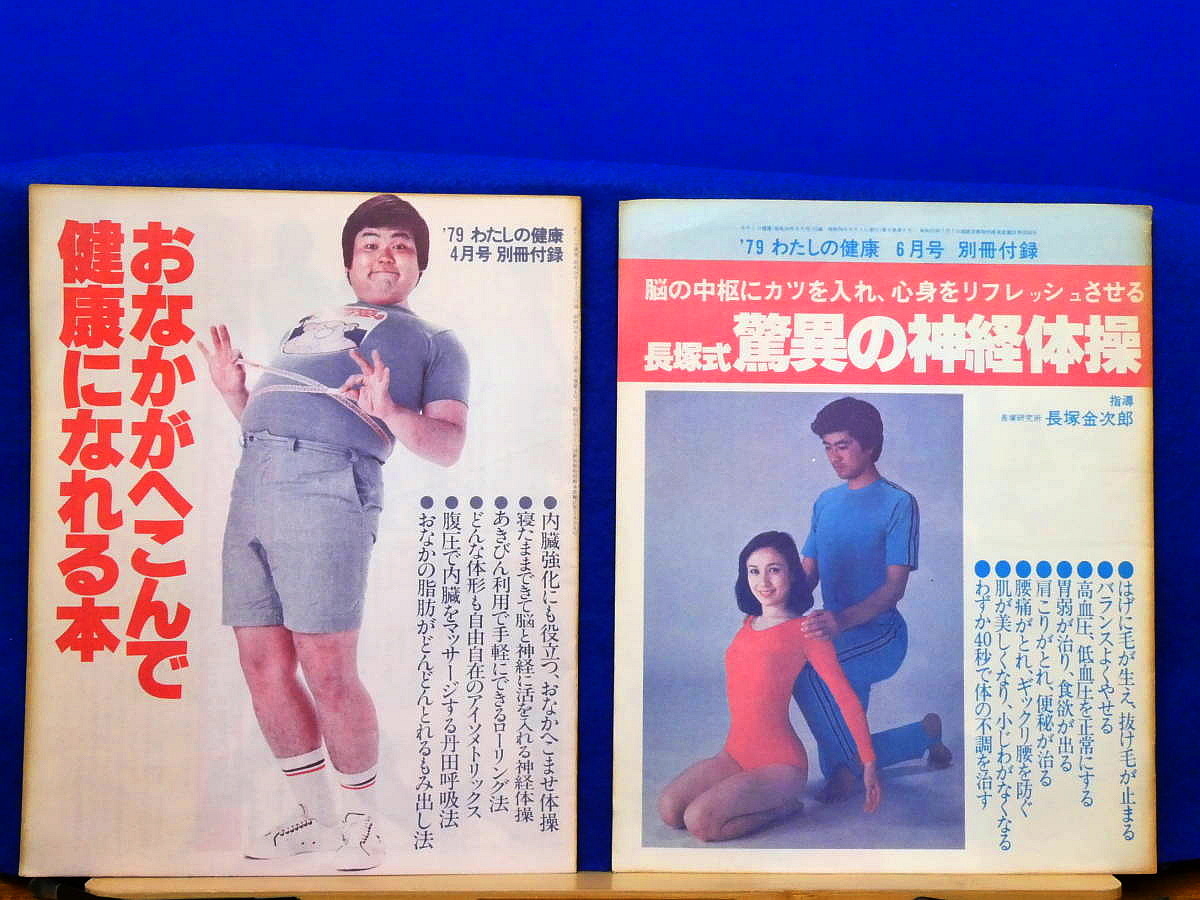 Yahoo!オークション - 長塚式 驚異の神経体操/おなかがへこんで健康に...