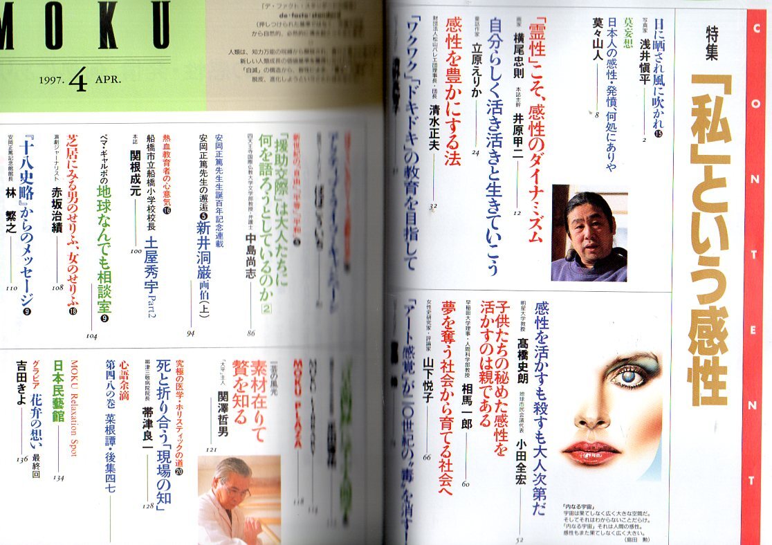 Yahoo!オークション - 『 月刊 黙 MOKU 1997年4月号 特集＝「私」とい...