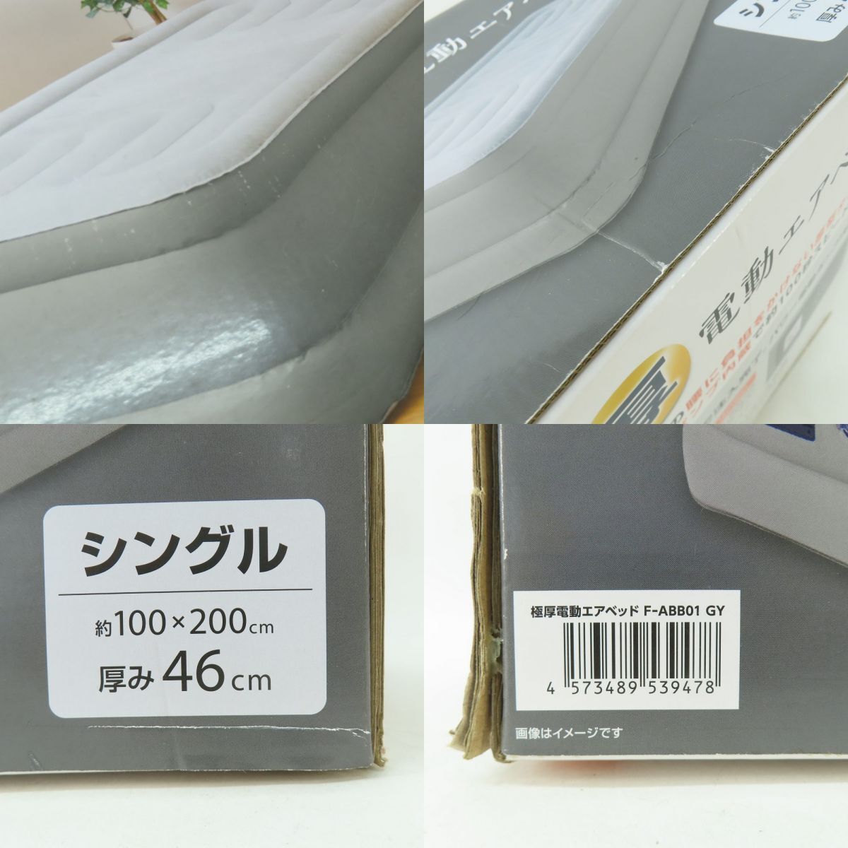 Yahoo!オークション - 107 【未開封】DCM 極厚電動エアベッド シングル...