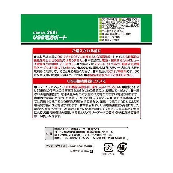 Yahoo!オークション - エーモン工業 AMON 2881 USB電源ポート(2ポート)