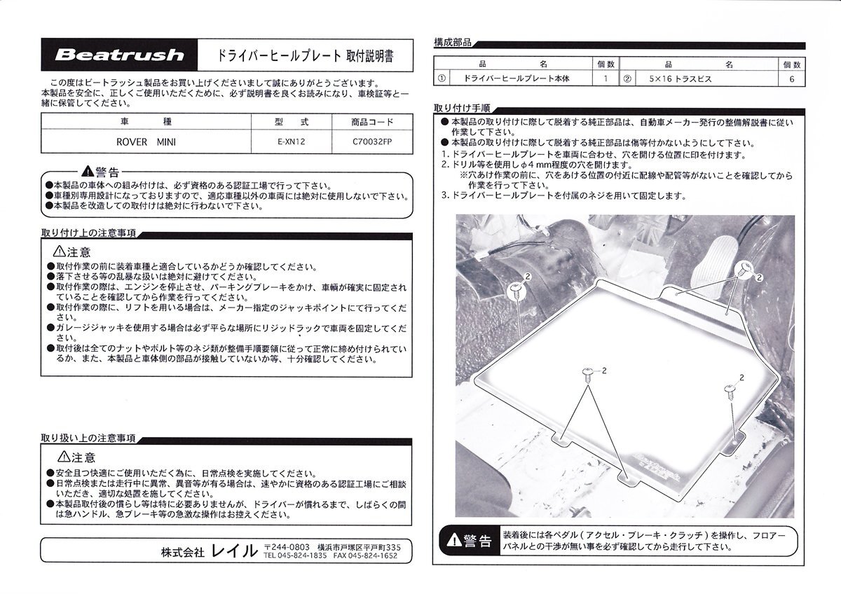 LAILE レイル ヒールプレート ローバー ミニ XN12 H2.9 右ハンドル車(ミニ用)｜売買されたオークション情報、yahooの商品情報をアーカイブ公開 - オークファン（aucfan ...