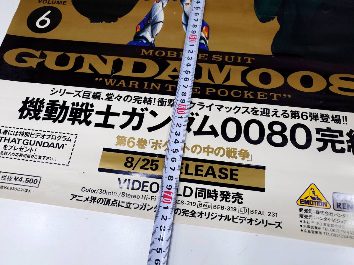 Yahoo!オークション - D80 機動戦士ガンダム OVA 0080 ポケットの中の...