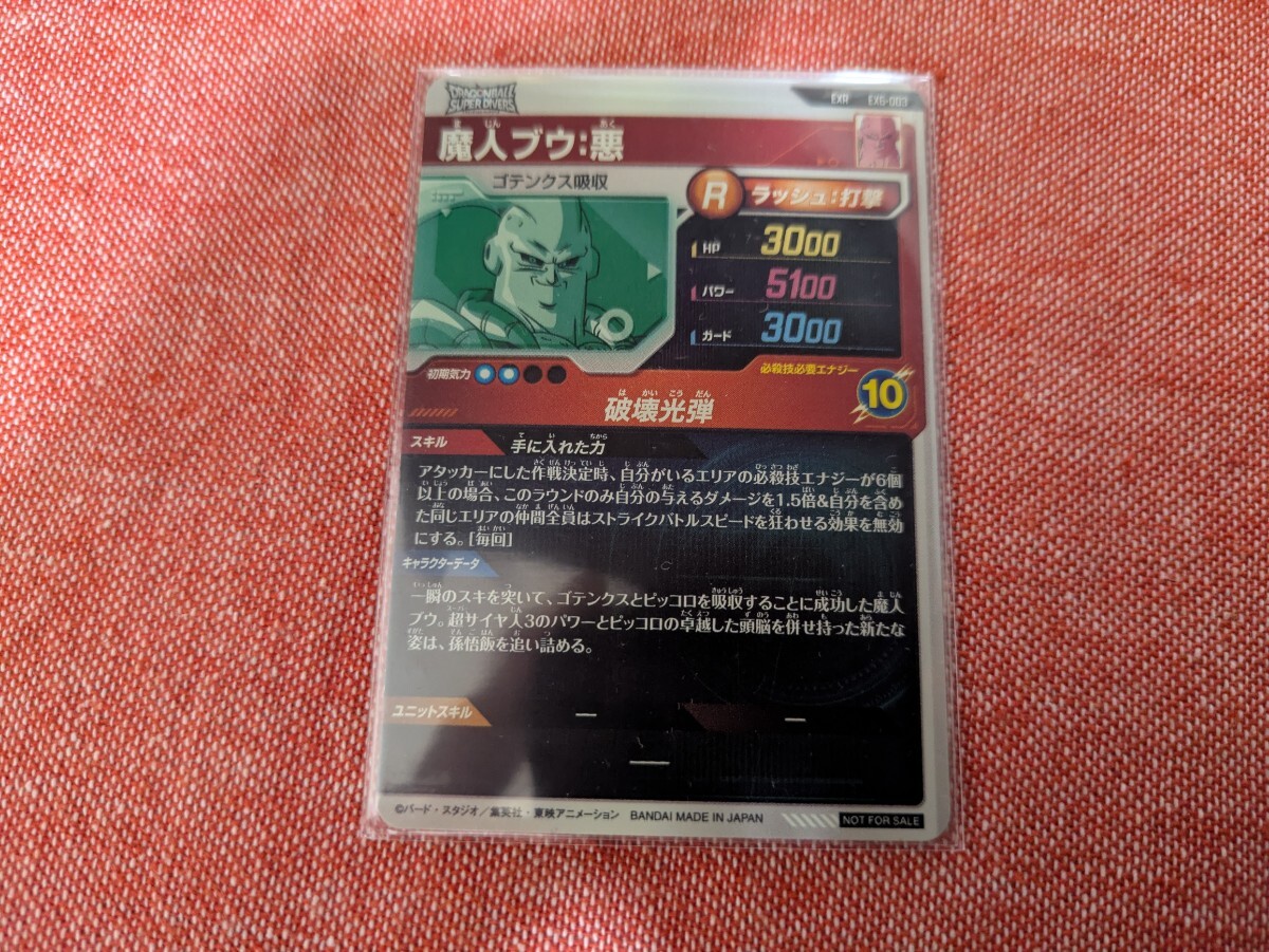 Yahoo!オークション - ドラゴンボールスーパーダイバーズ EX6-003 魔人...