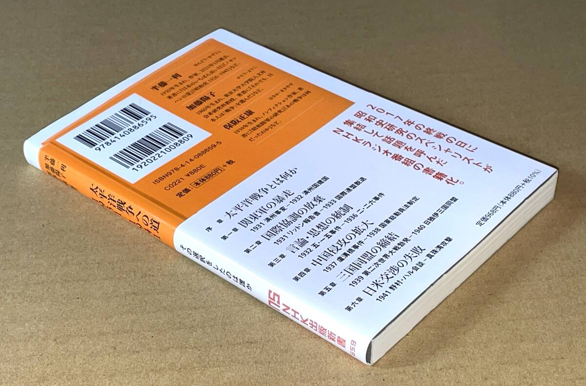 Yahoo!オークション - NHK出版新書 659 /半藤一利 加藤陽子著 編者 保...