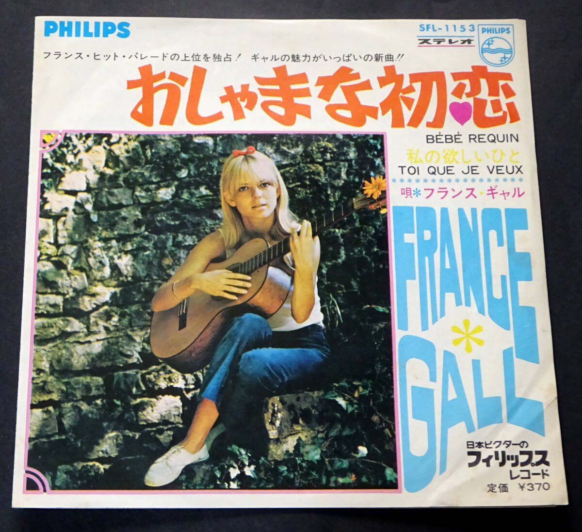 Yahoo!オークション - FRANCE GALL フランス・ギャル 「おしゃまな初恋...