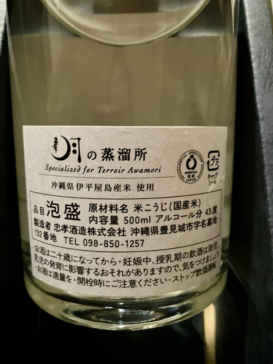 Yahoo!オークション - 月の蒸溜所 43度 500ml 沖縄のテロワール泡盛 20...