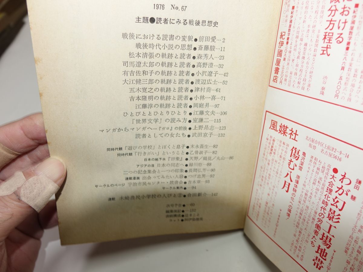 Yahoo!オークション - 685雑誌『思想の科学』1976・10 主題・読者に...