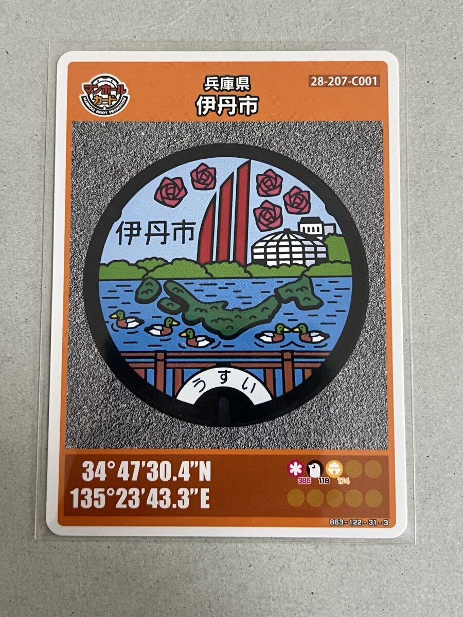 Yahoo!オークション - マンホールカード 兵庫県伊丹市 第17弾(A001) 28...