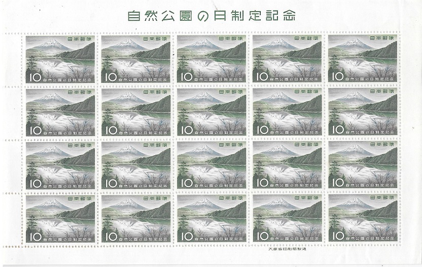 Yahoo!オークション - 1959.7.21発行 本栖湖と富士を描く自然公園の日...