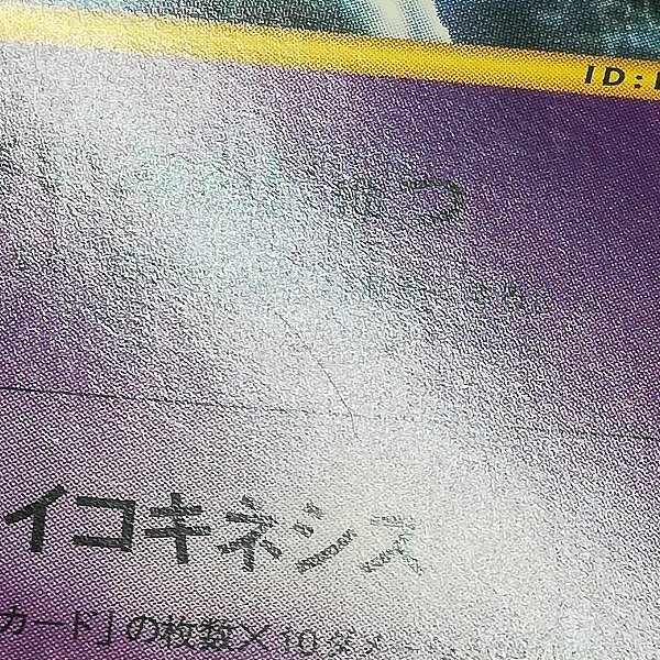 Yahoo!オークション - sD618s [人気] ポケモンカードe ミュウツー 086/...