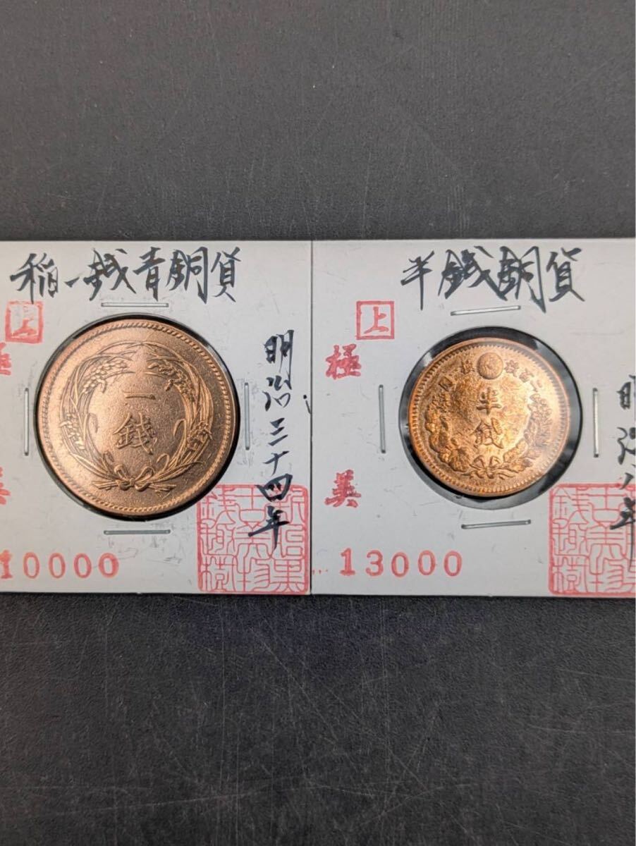 Yahoo!オークション - 森岡 11月 No.73 日本 古銭 5枚 まとめ 銅貨 稲 ...