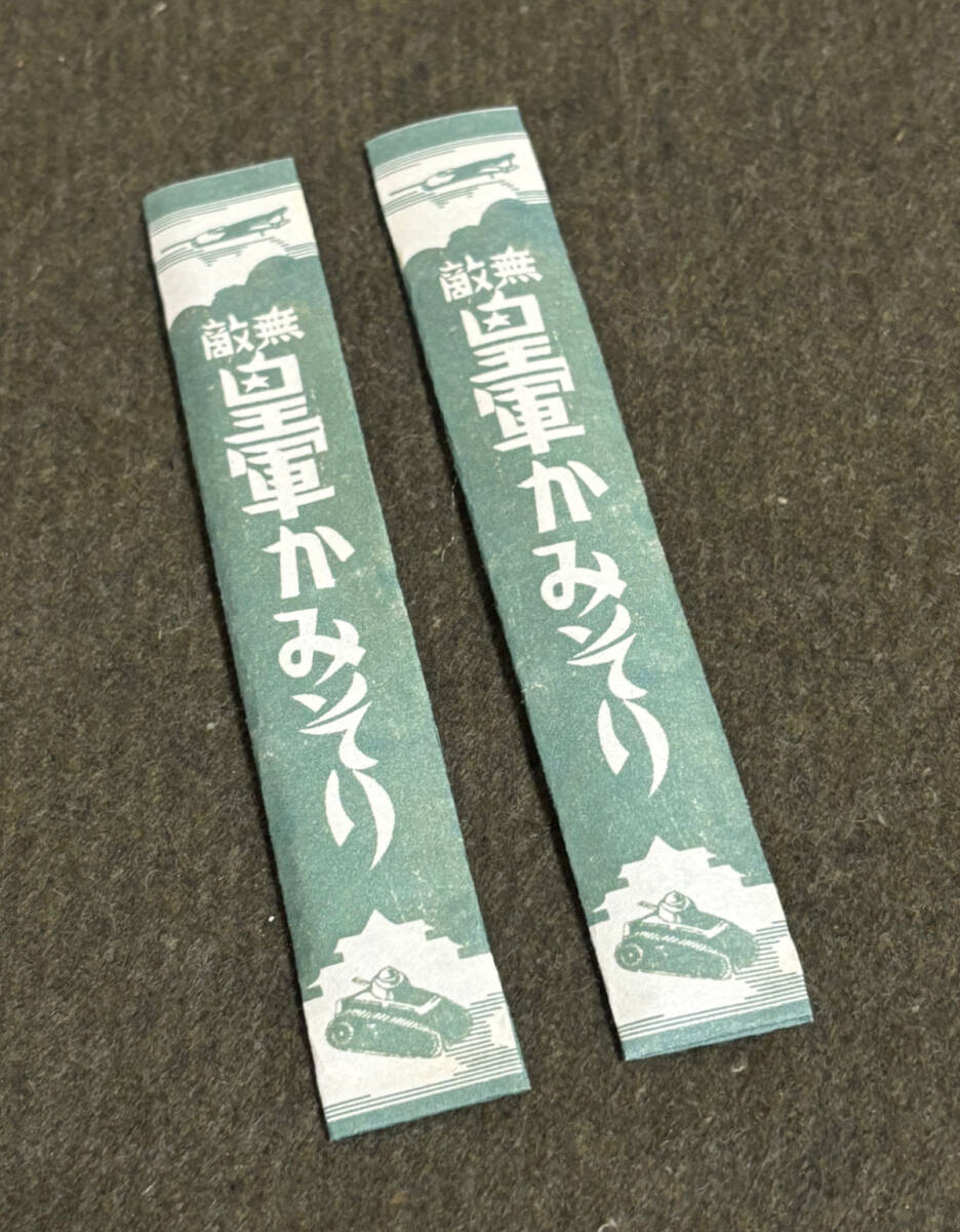 Yahoo!オークション - 日本軍慰問品「無敵皇軍かみそり」複製品2本セッ...