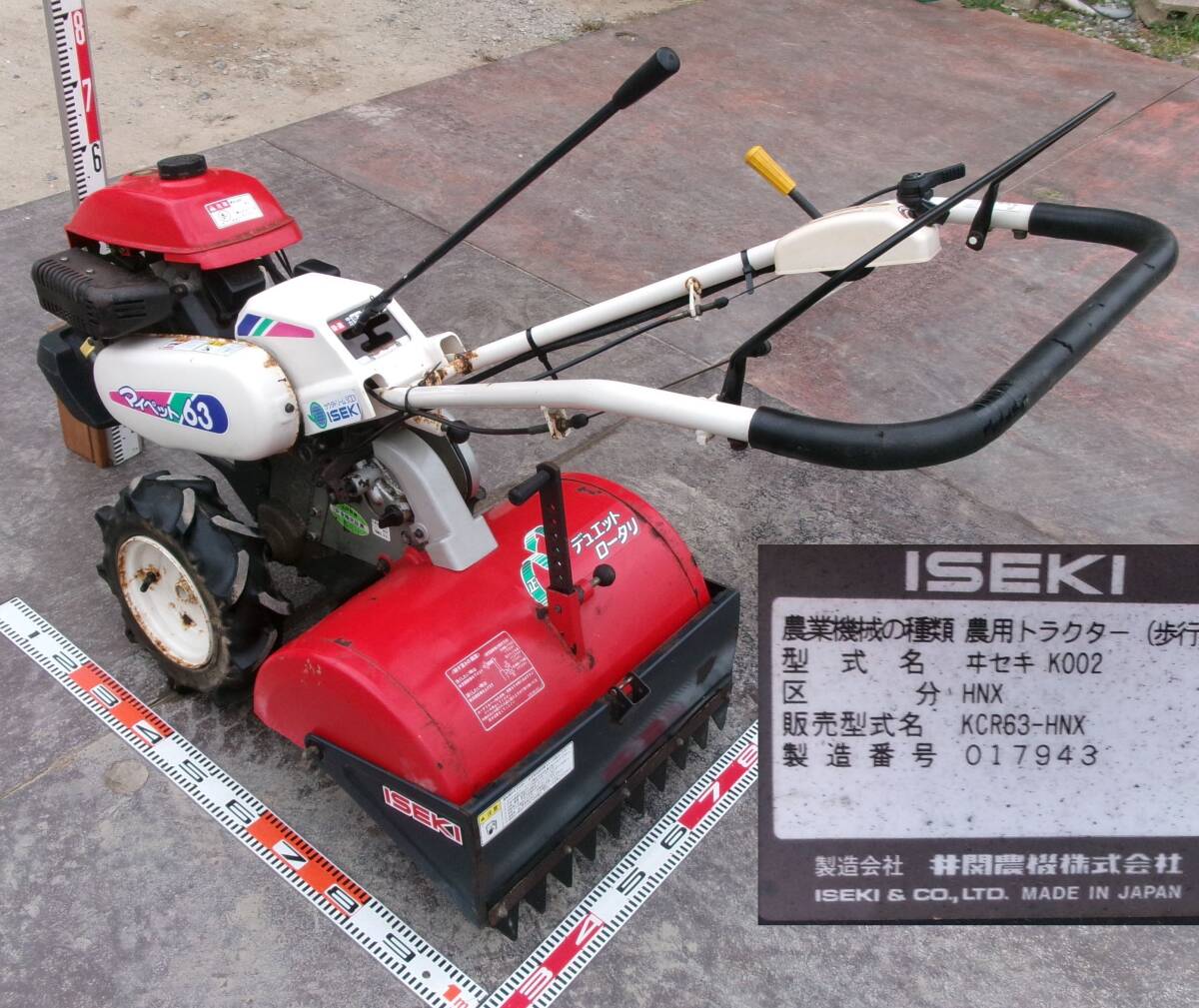 Yahoo!オークション - 298 イセキ マイペット63 デュエットロータリ 広...