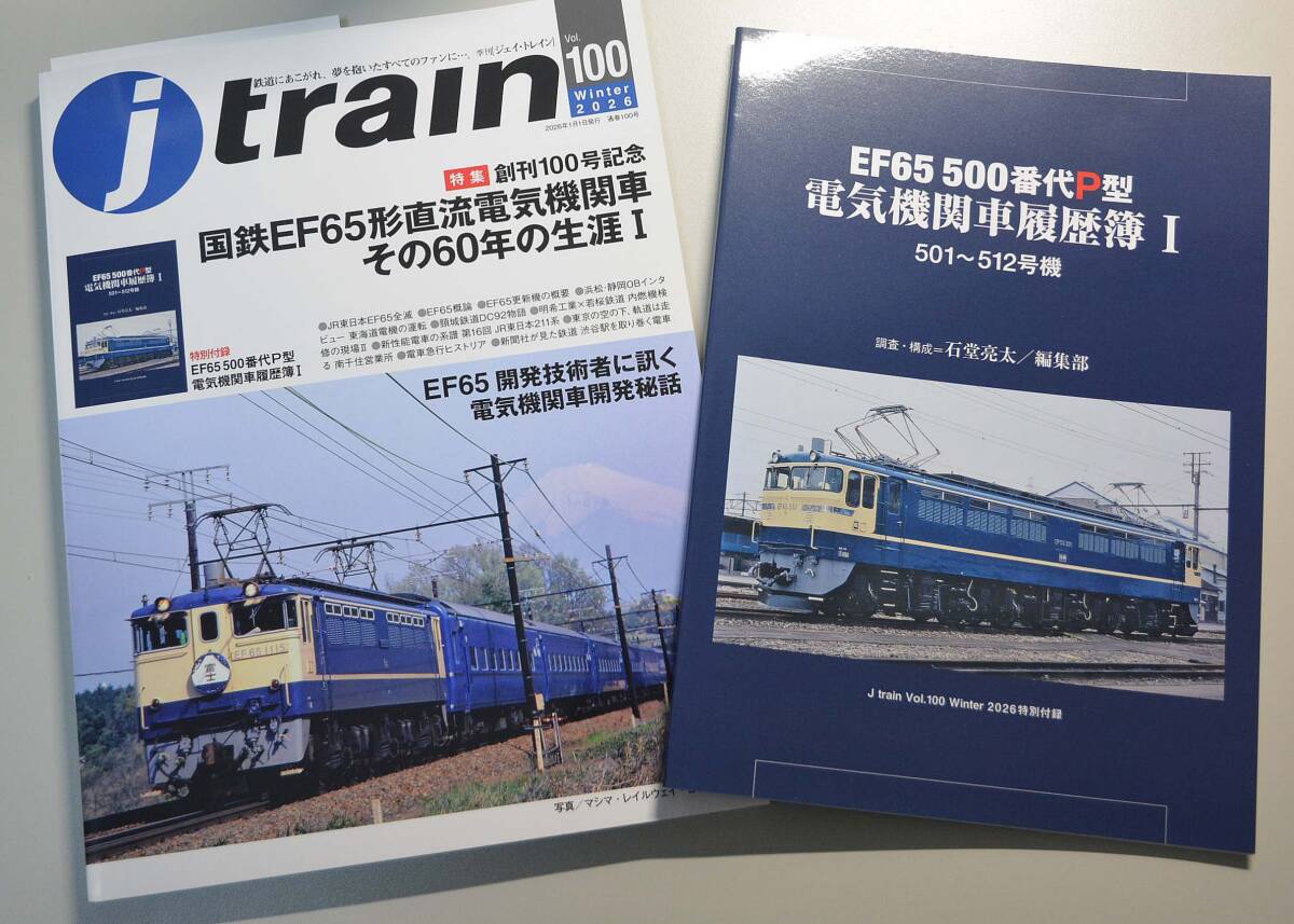Yahoo!オークション - 最新 J train ジェイトレイン No.100 付録付 202...