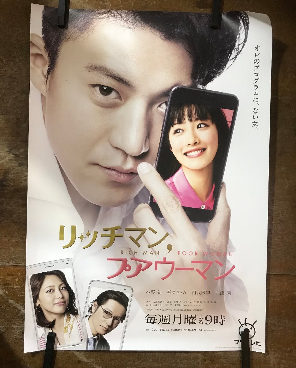 Yahoo!オークション - BP-903 送料込 リッチマン プアウーマン 小栗旬 ...