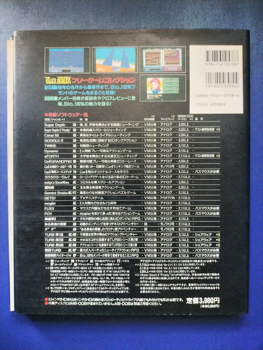 Yahoo!オークション - アスキーPC9801版Bio_100%フリーゲームコレクシ...