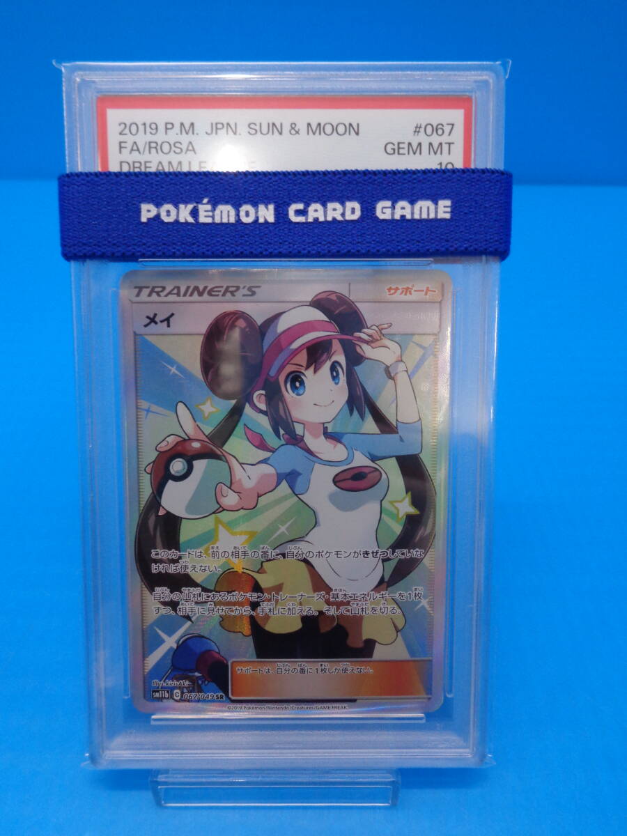 Yahoo!オークション - 39-50 PSA10 ポケモンカードゲーム メイ 067/049...