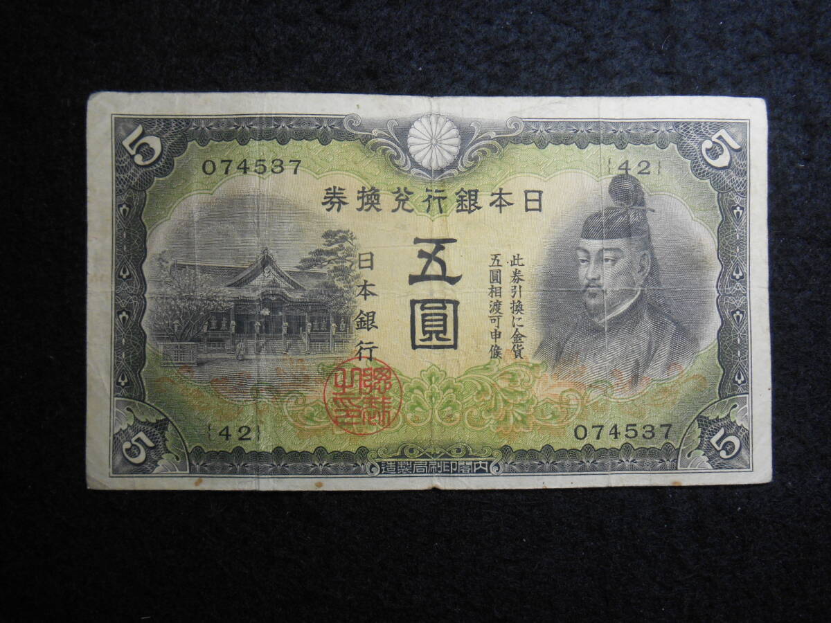 Yahoo!オークション - 古いお金 旧紙幣 唐草模様印刷薄い K-0061