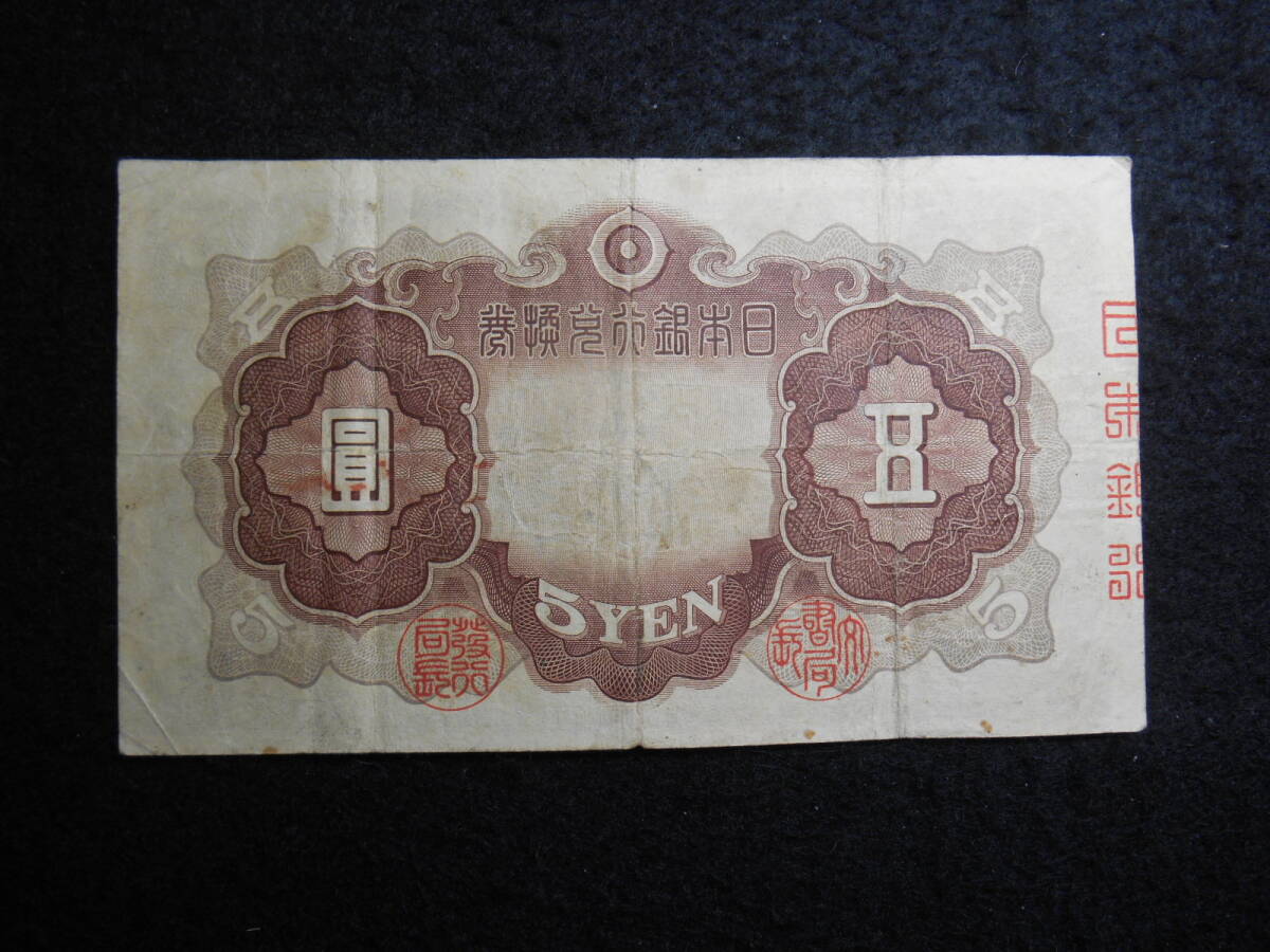 Yahoo!オークション - 古いお金 旧紙幣 唐草模様印刷薄い K-0061