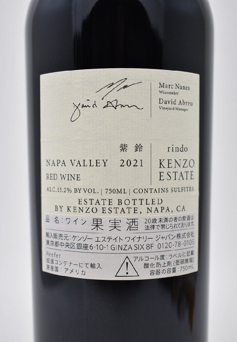 Yahoo!オークション - 竜酒3667 未開栓 KENZO ESTATE ケンゾーエステー...