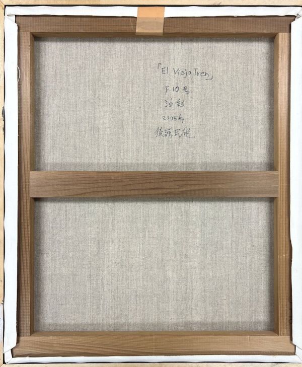 Yahoo!オークション - 【FCP】 真作保証 後藤民雄 油彩画10号 「El V...