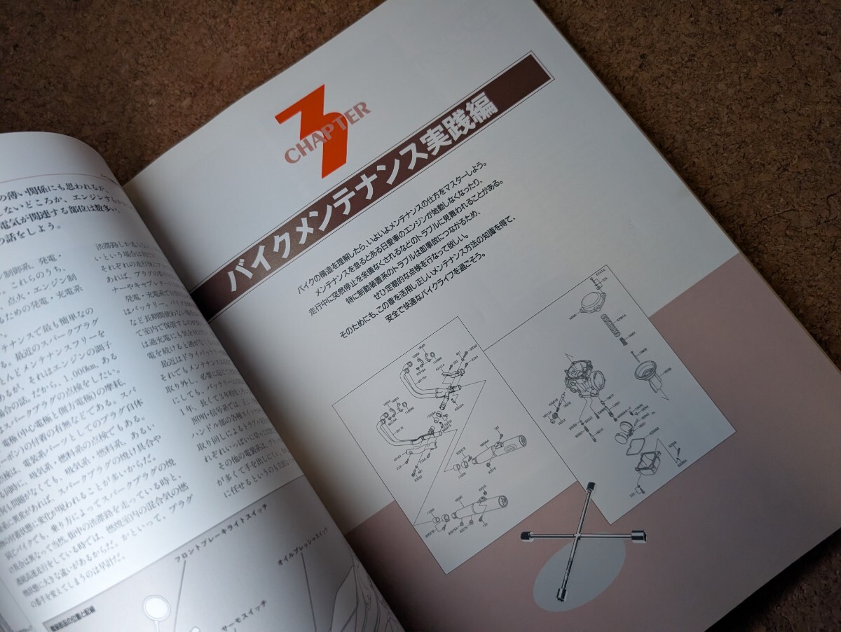 Yahoo!オークション - バイク メカニズム メンテナンス BIKE Mechanism...