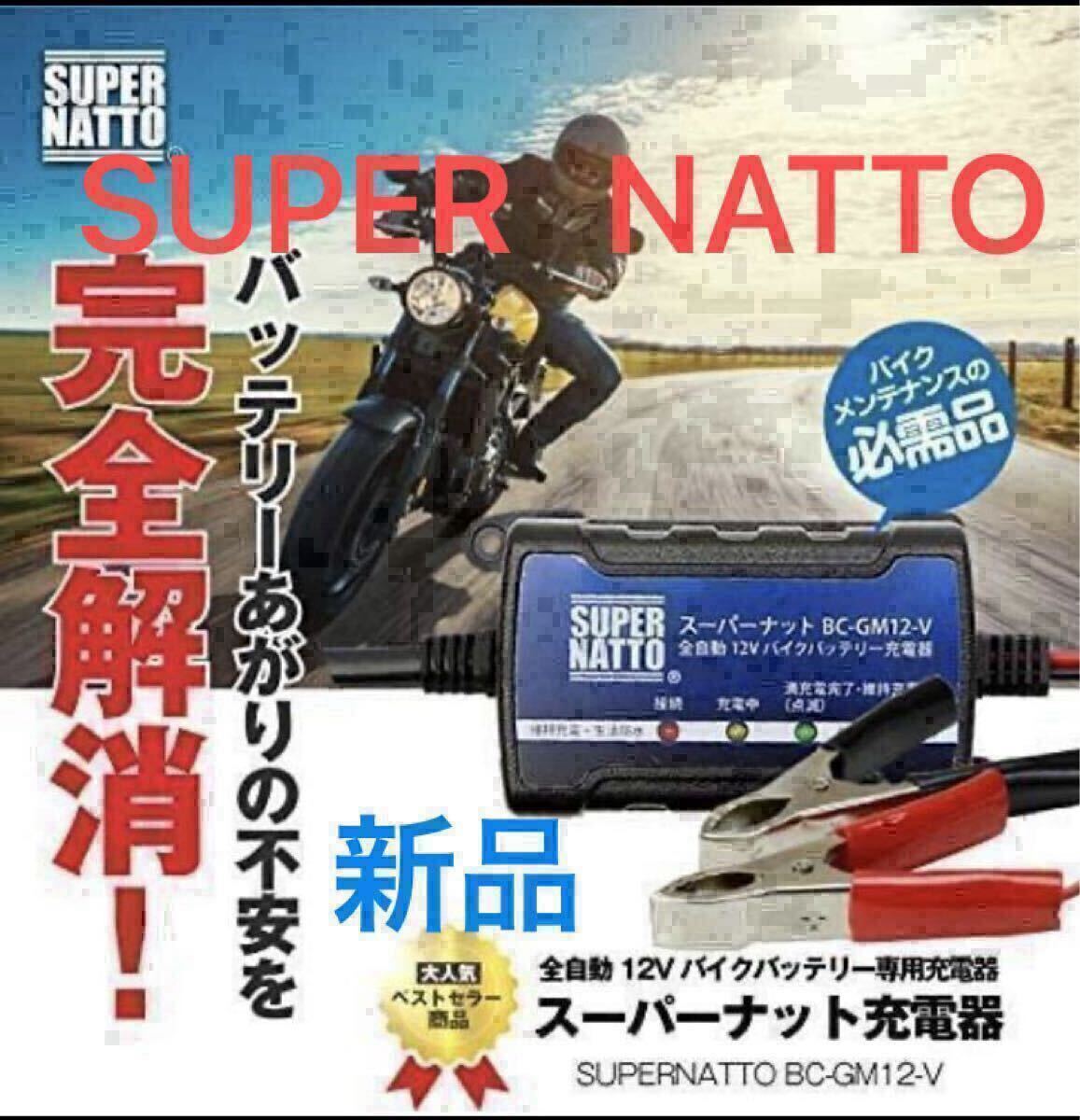 Yahoo!オークション - 即日発送【新品 】全自動バイクバッテリー充電器...