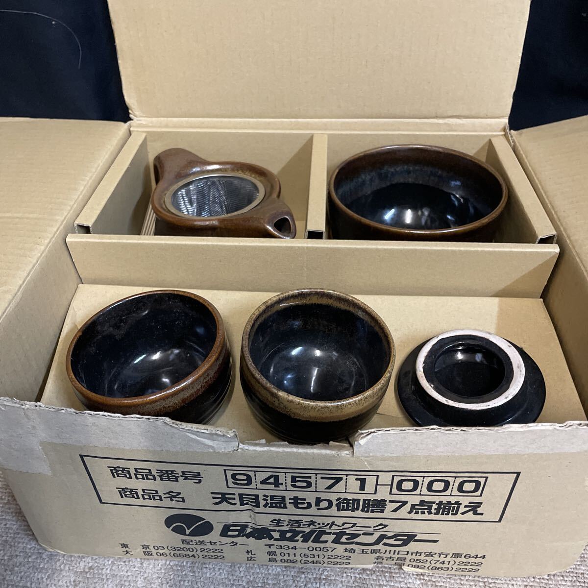 Yahoo!オークション - 【E853H】天目温もり御前7点揃え 長皿2枚 茶碗...