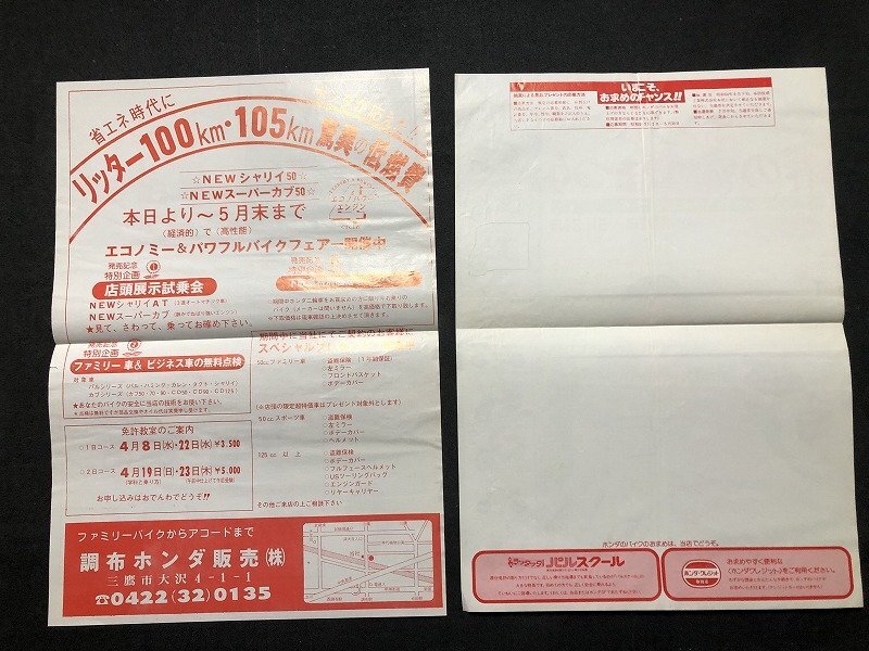 【樂淘letao】日本代購代標第一品牌－z バイク スクーター チラシ まとめて 4枚 HONDA パル タクト ヤマハ パッソーラ 広告 印刷物 昭和レトロ 当時物 / N67