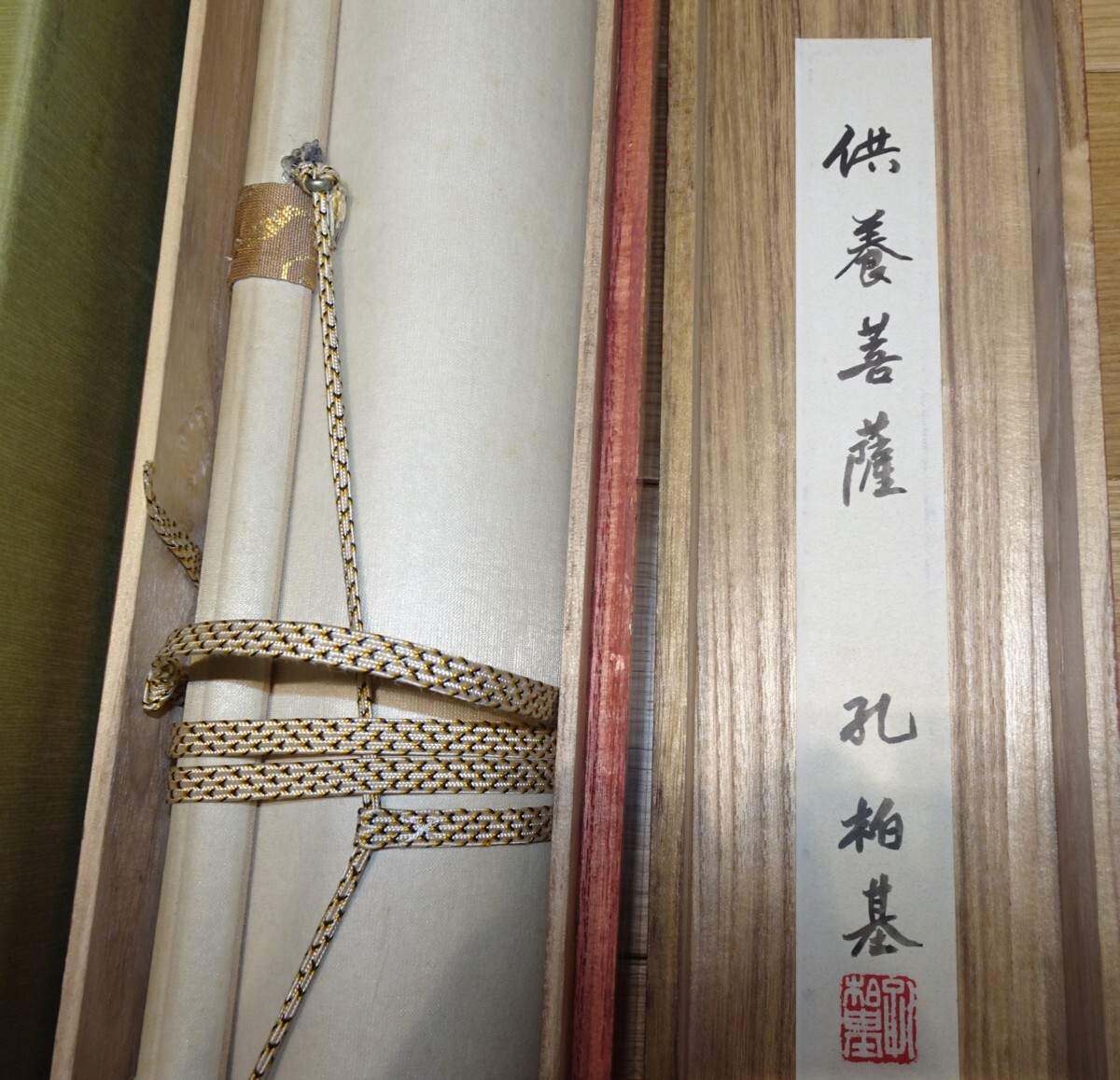 Yahoo!オークション - rarebookkyoto k54絵資料 孔柏基/ 供養菩薩圖 ...