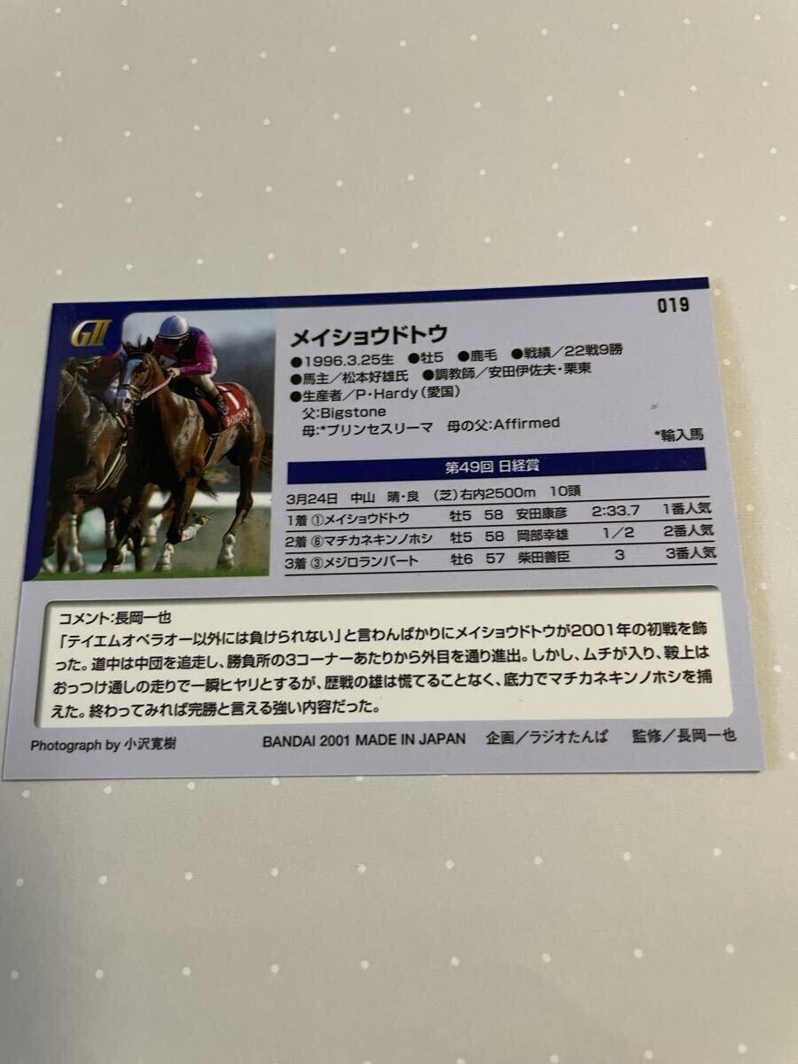 Yahoo!オークション - メイショウドトウ 金箔サイン バンダイ サラブレ...