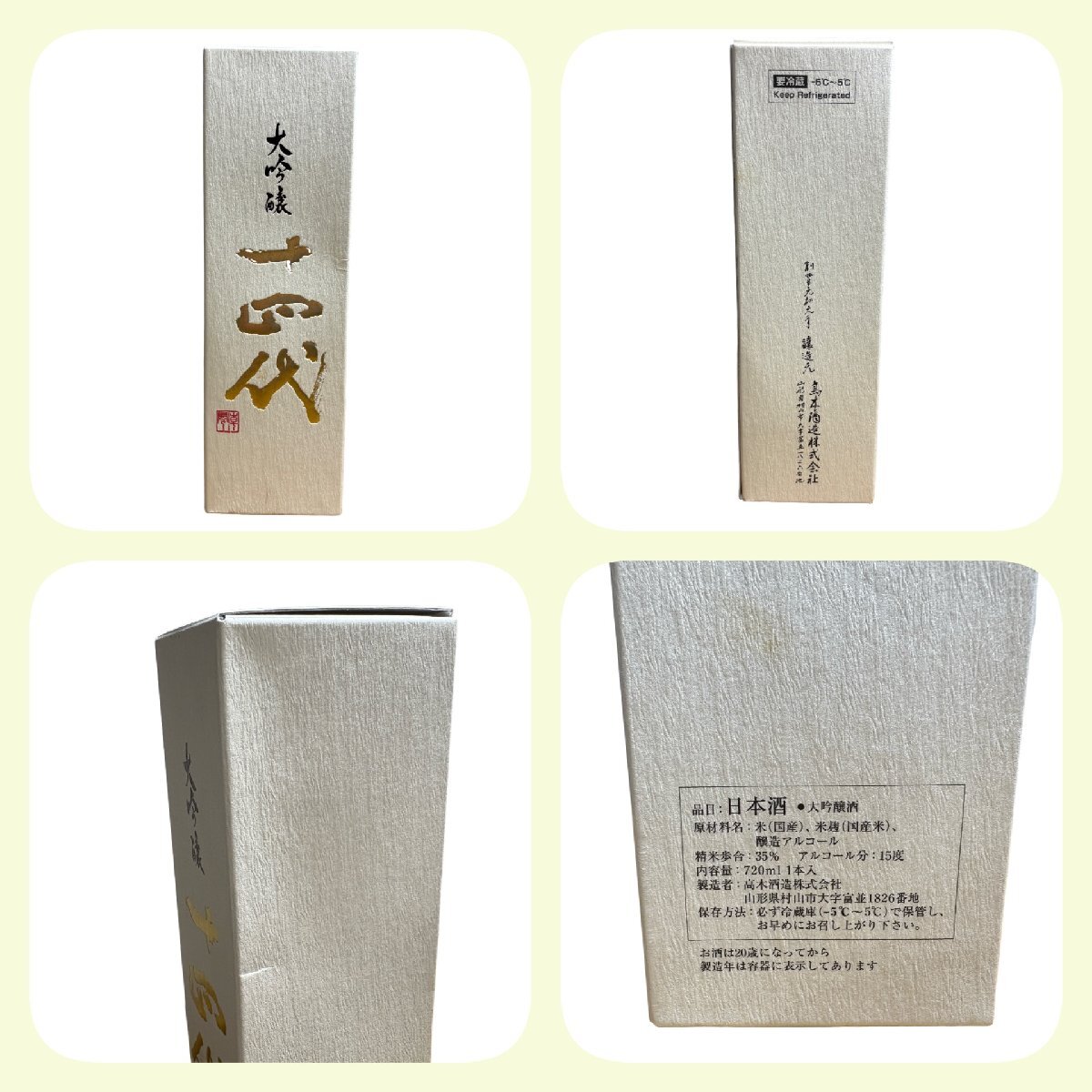 Yahoo!オークション - 1円スタート 十四代 中取り大吟醸 2025詰 720ml ...