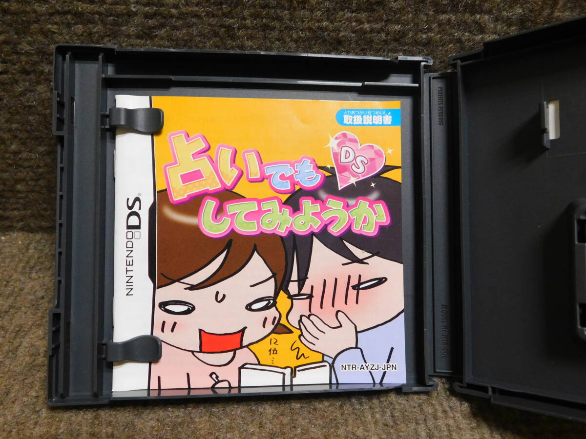 Yahoo!オークション - Rえ031 占いでもしてみようか DS 8本まで同梱可