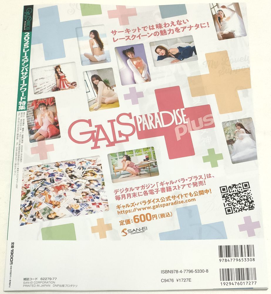 Yahoo!オークション - ギャルズパラダイス 2025レースアンバサダーアワ...