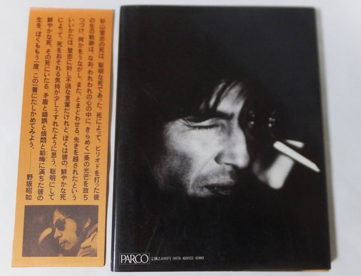 Yahoo!オークション - 帯付 CMにチャンネルをあわせた日 杉山登志の時...