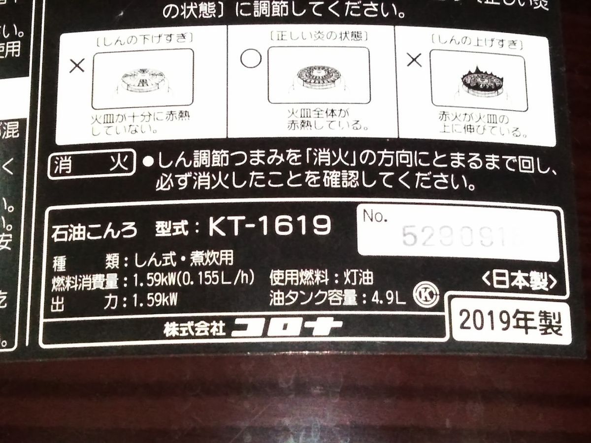Yahoo!オークション - 動作品 CORONA コロナ 石油こんろ KT-1619 ～16...