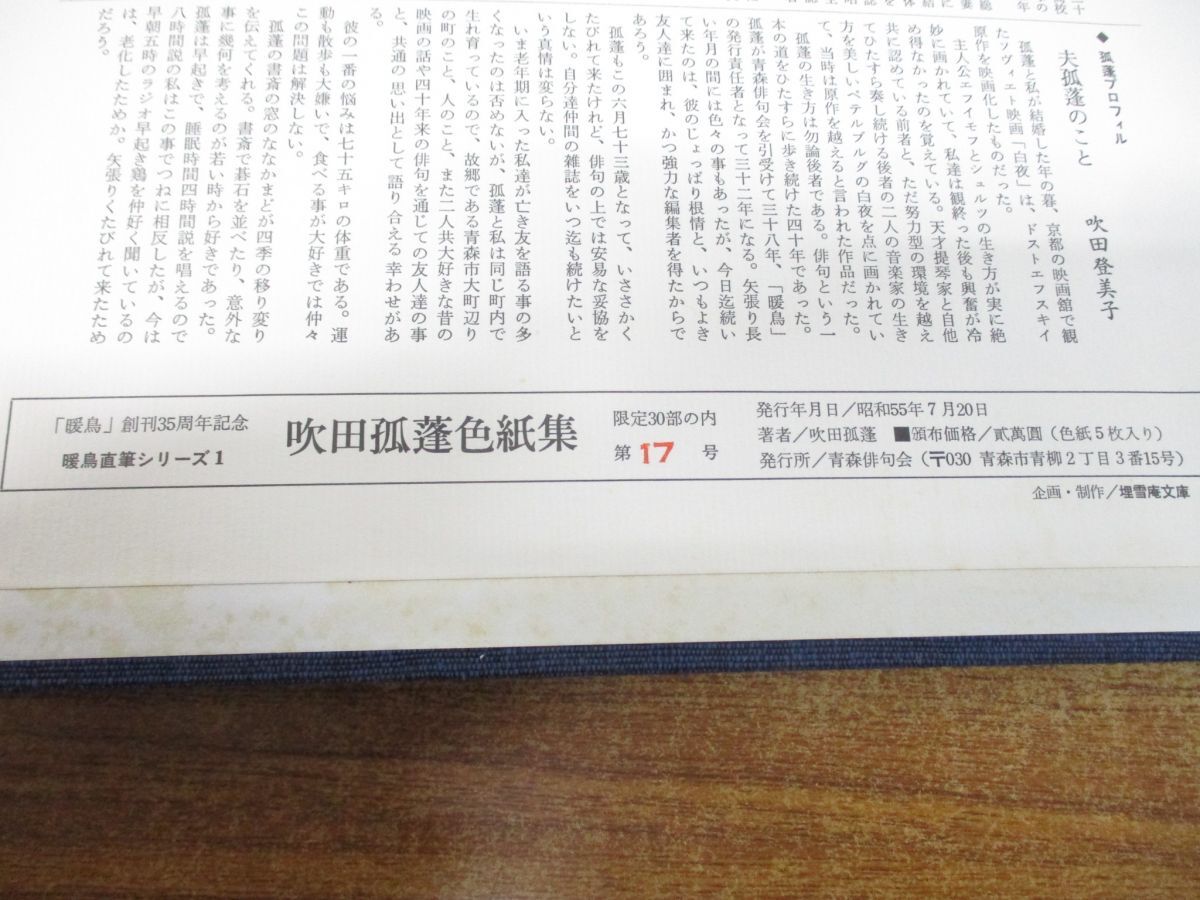 Yahoo!オークション - 01)【図書落ち】吹田孤蓬色紙集/暖鳥直筆シリー...