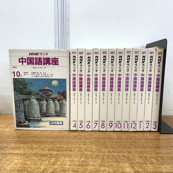 Yahoo!オークション - 01)【1点限り 】NHKラジオ 中国語講座 カセット...
