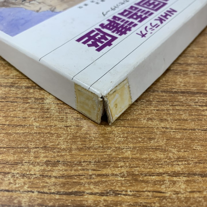 Yahoo!オークション - 01)【1点限り 】NHKラジオ 中国語講座 カセット...