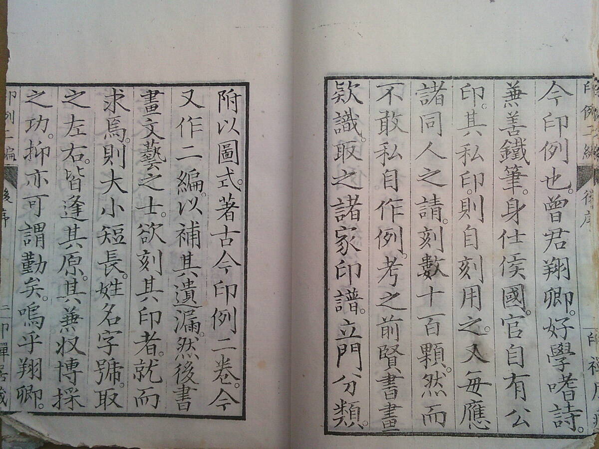 Yahoo!オークション - [郡] 江戸和本 篆刻家曽根寸斎著木版画入古今印...